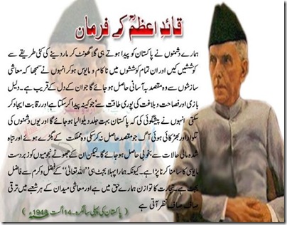 Quaid-e-Azam Muhammad Ali Jinnah: Quaid's Quotes in Urdu